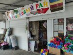 Хлопковый рай (улица 50 лет Октября No:5А), ev tekstili mağazaları  Volgograd'dan