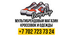 Dropshop (Kenes Nokin Avenue No:34Е), ayakkabı mağazaları  Aktöbe'den