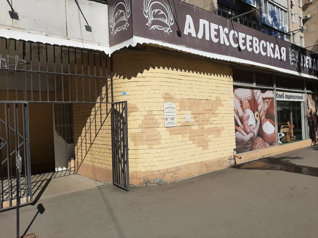 Ekmek fırını Алексеевская, Saratov, foto