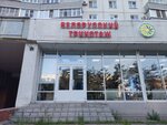 Белорусский трикотаж (Fatykha Amirkhana Street No:41), örme üretimi  Kazan'dan