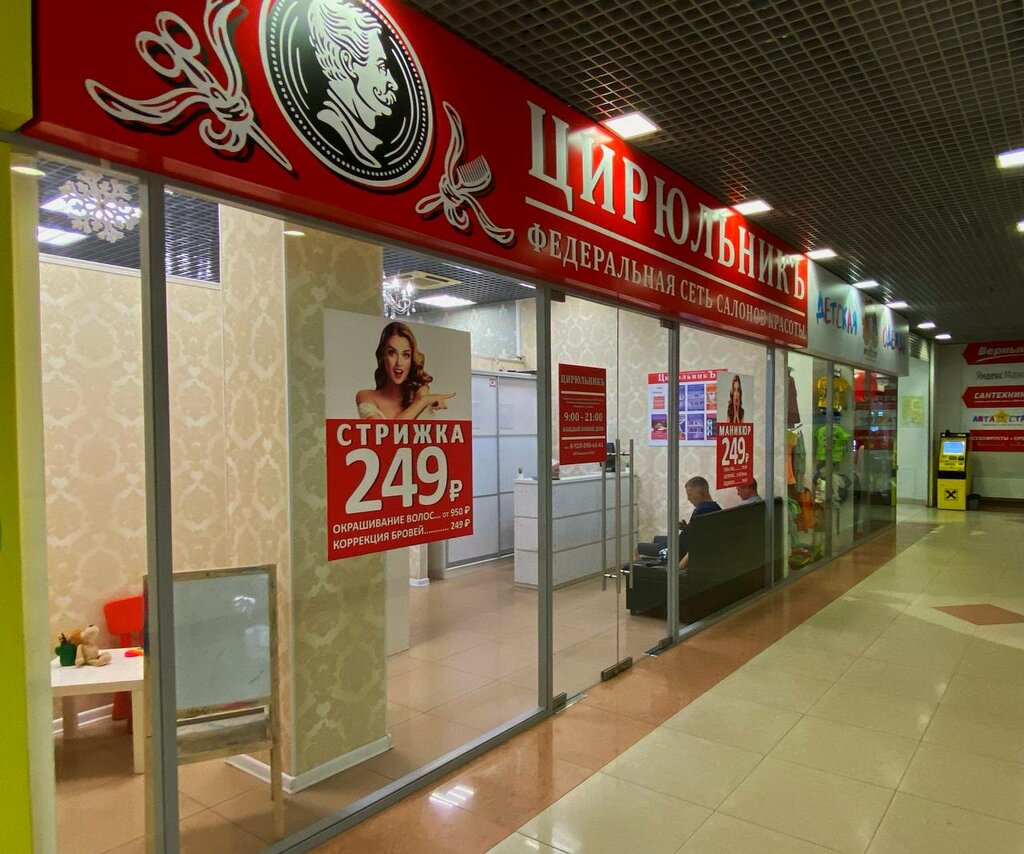 Güzellik salonu ЦирюльникЪ, Kaluga, foto
