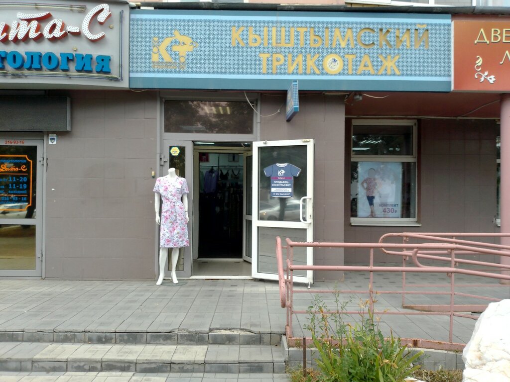 Örme üretimi Кыштымский трикотаж, Yekaterinburg, foto