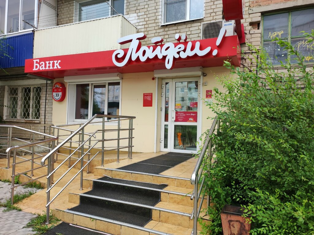 Banka Bank Poidem!, Çita, foto