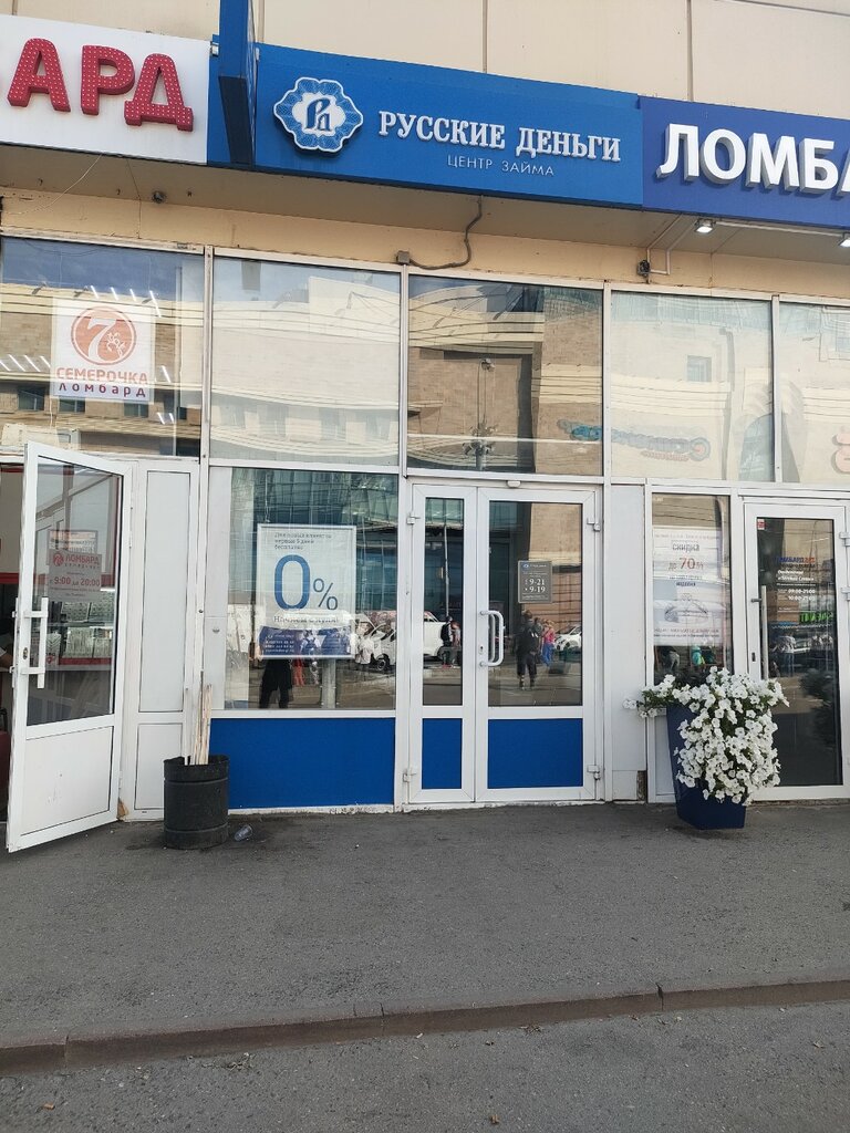 Mikrofinans Russkie dengi, Moskova, foto