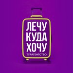 Lechu kuda hochy (Cheluskincev Street No:18/2), seyahat acenteleri  Novosibirsk'ten