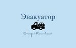Car technical assistance 24 h (No:31, posyolok Mirny), çekici hizmeti  Tverskaya oblastından
