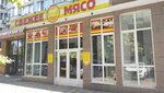 Мясная лавка (Krymskaya Street No:272), kasap, şarküteri  Anapa'dan