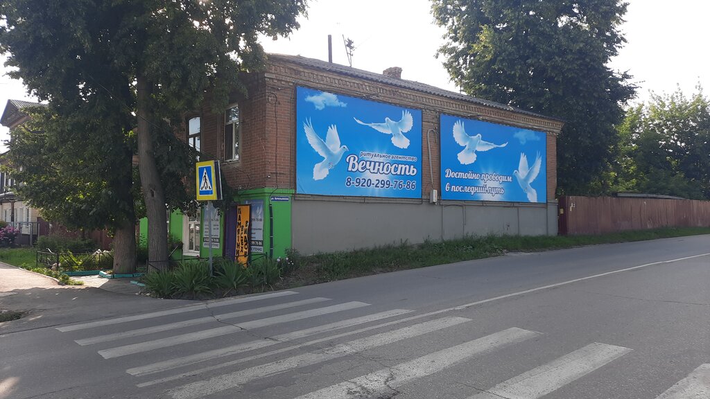 Cenaze hizmetleri Vechnost, Bogorodsk, foto