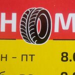 Шиномонтаж (ulitsa Tyukhova No:128, stanitsa Romanovskaya), oto lastik tamiri  Rostovskaya oblastından