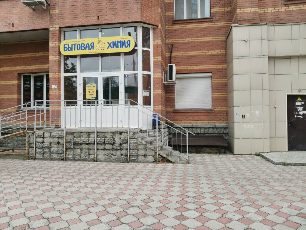 Ev temizlik ürünleri Chisty dom, Novosibirsk, foto
