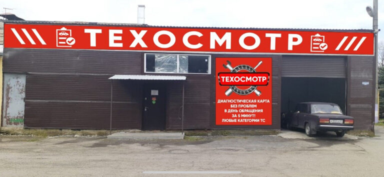 Araç muayene istasyonları Shtrafstoyanka, Vidnoye, foto