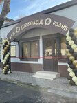 Шоколад (ulitsa Samburova No:58А), spa  Anapa'dan