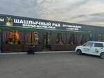 Barbecue Paradise (Yastynskaya ulitsa No:19Д/2), kafe  Krasnoyarsk'tan