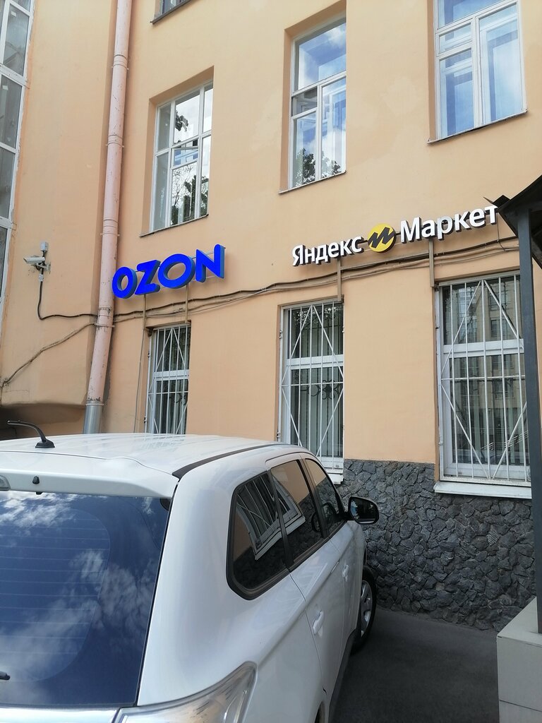 Teslimat noktası Ozon, Saint‑Petersburg, foto