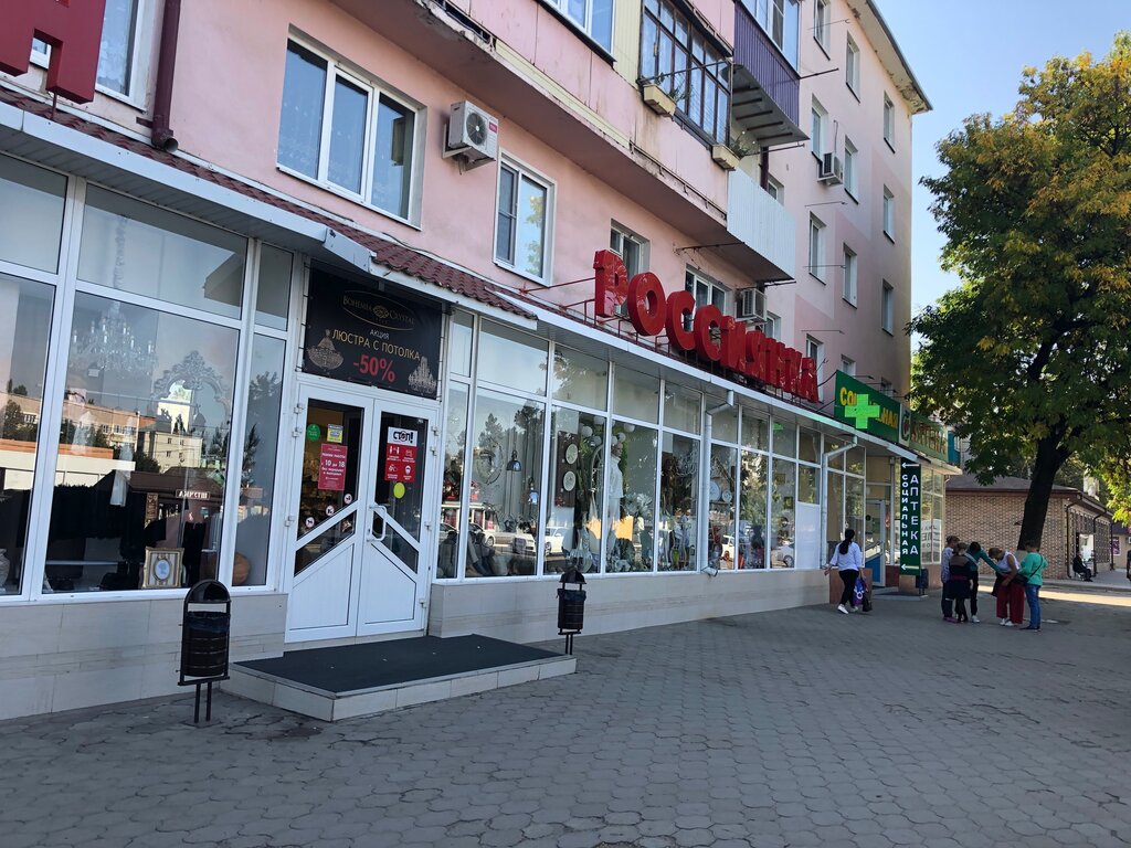 Züccaciye mağazaları Rossiyanka, Timeks, Kropotkin, foto