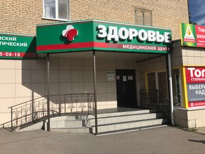 Zdorov'e (ulitsa Lenina No:30), tıp merkezleri ve klinikler  Bogoroditsk'ten