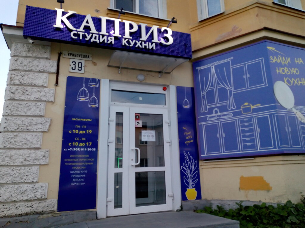 Mutfak mobilyaları Kapriz, studiya kukhni, Verhniaya Pyşma, foto