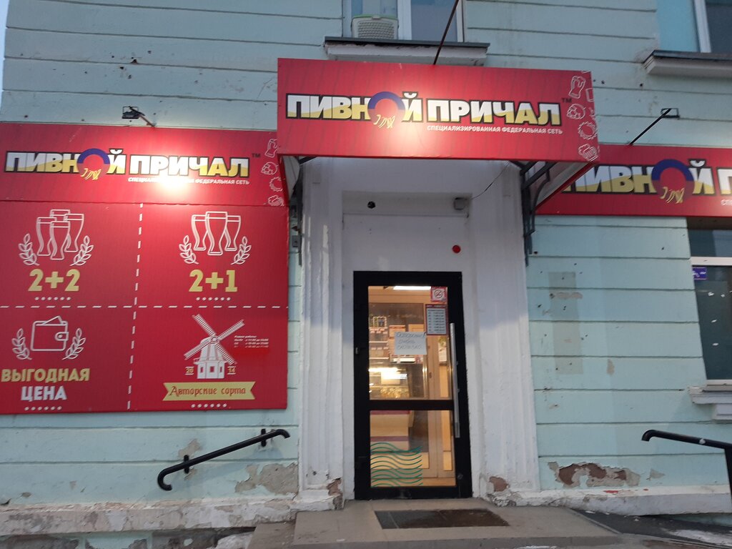 Bira dükkanı Пивной причал, Zheleznogorsk, foto