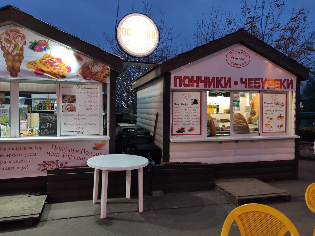 Fast food Пончики и чебуреки, Odintsovo, foto