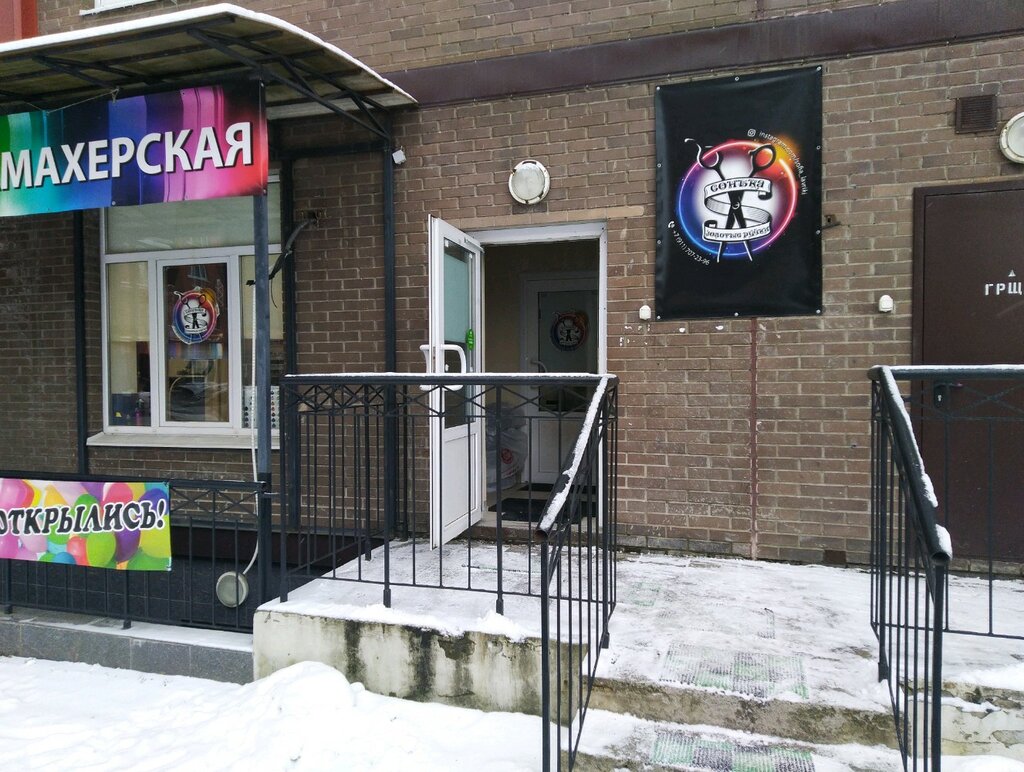 Güzellik salonu Сонька-золотые ручки, Murino, foto