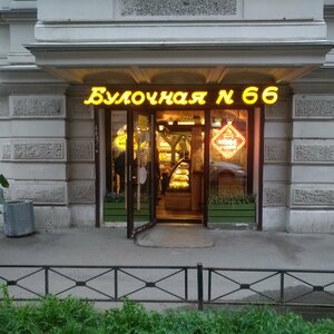 Bulochnaya F. Volcheka (Mokhovaya Street No:27-29), ekmek fırını  Saint‑Petersburg'dan
