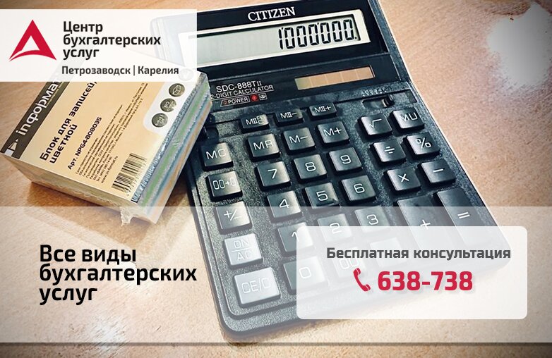 Muhasebeciler Centr buhgalterskih uslug, Petrozavodsk, foto