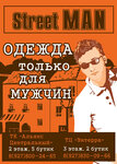 Street Man (Radishcheva Street No:39), denim giyim  Ulyanovsk'tan