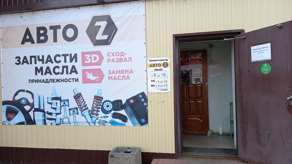 Otomobil yedek parçaları AvtoZ, Zuevka, foto