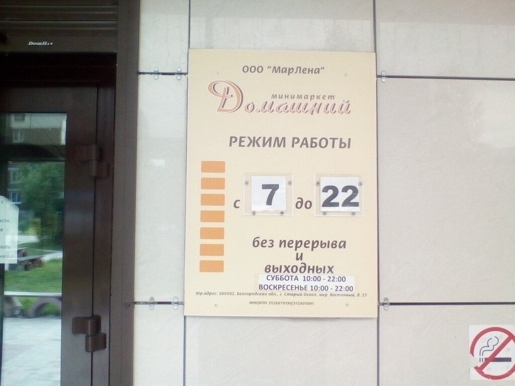 Market Домашний, Stariy Oskol, foto