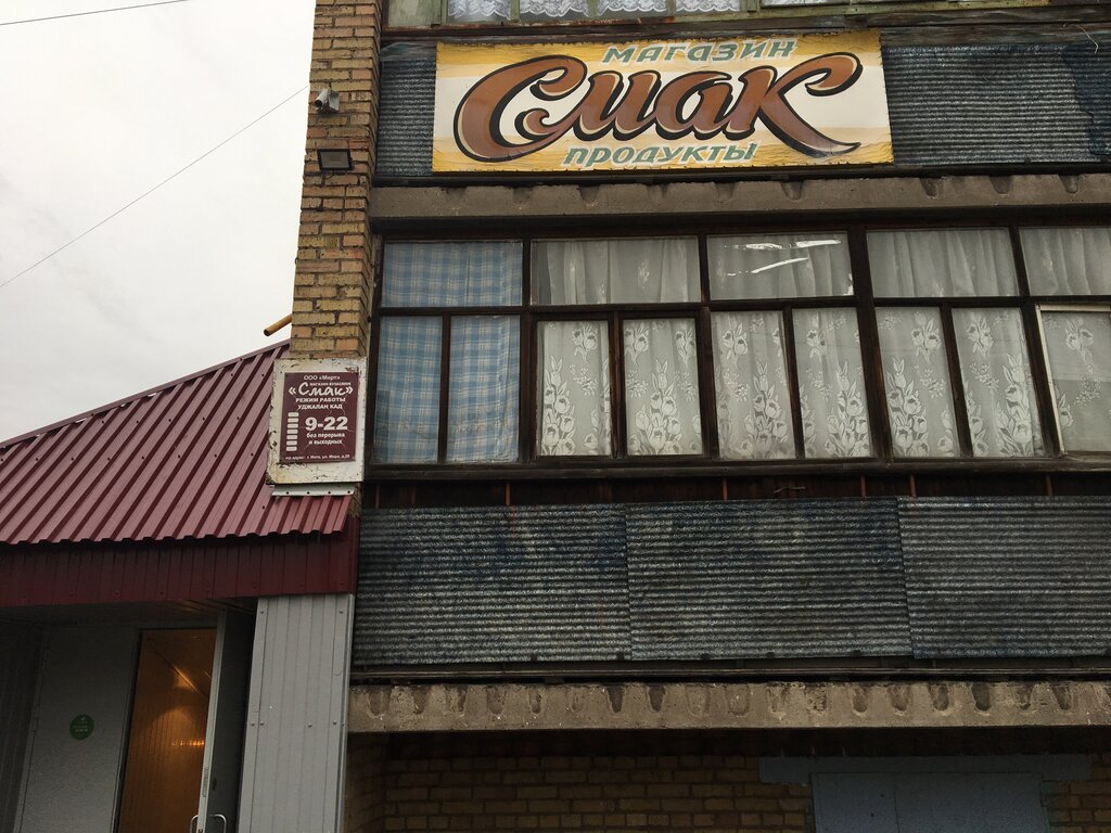 Market Смак, Inta, foto