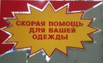 Ambulance for yours clothes (Kolomyazhskiy Avenue No:15к2), kıyafet tamiri  Saint‑Petersburg'dan