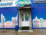 Столица (Kubyanka Street No:9), alkollü içecekler  Habarovsk'tan
