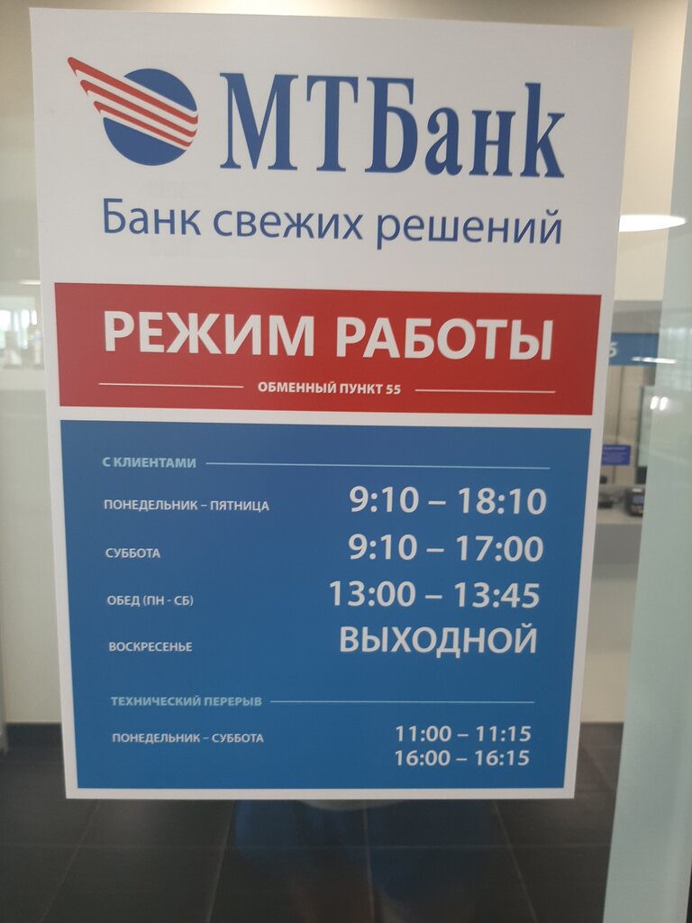 Banka МТБАНК, обменный пункт № 55, Minsk, foto