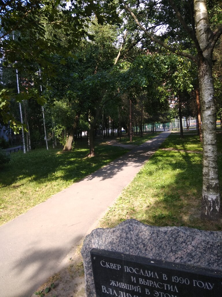 Meydan Сквер имени В.Н. Аксёнова, Saint‑Petersburg, foto