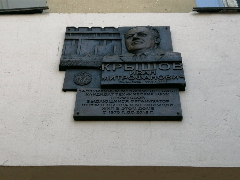 Anıt levhası, anıt taş I. Kryshov, Penza, foto