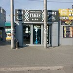 Табак (ulitsa Akademika Bogomoltsa No:6Б), tütün, sigara mağazaları  Volgograd'dan