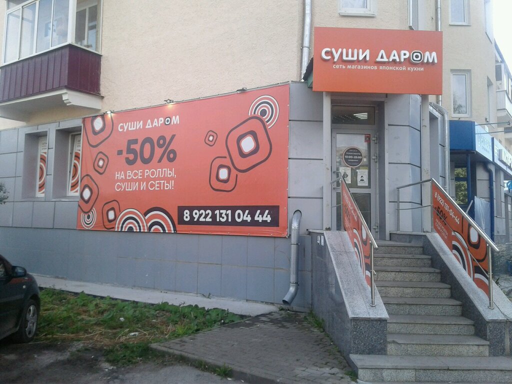 Suşi restoranı Суши Даром, Verhniaya Pyşma, foto