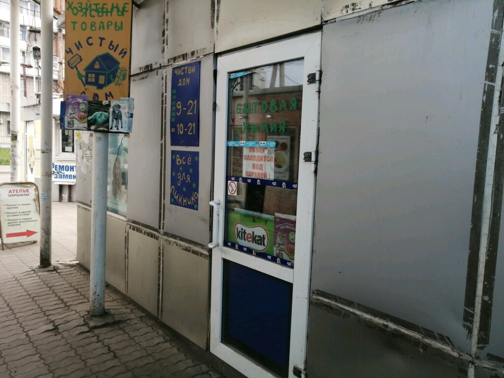 Ev temizlik ürünleri Чистый дом, Habarovsk, foto