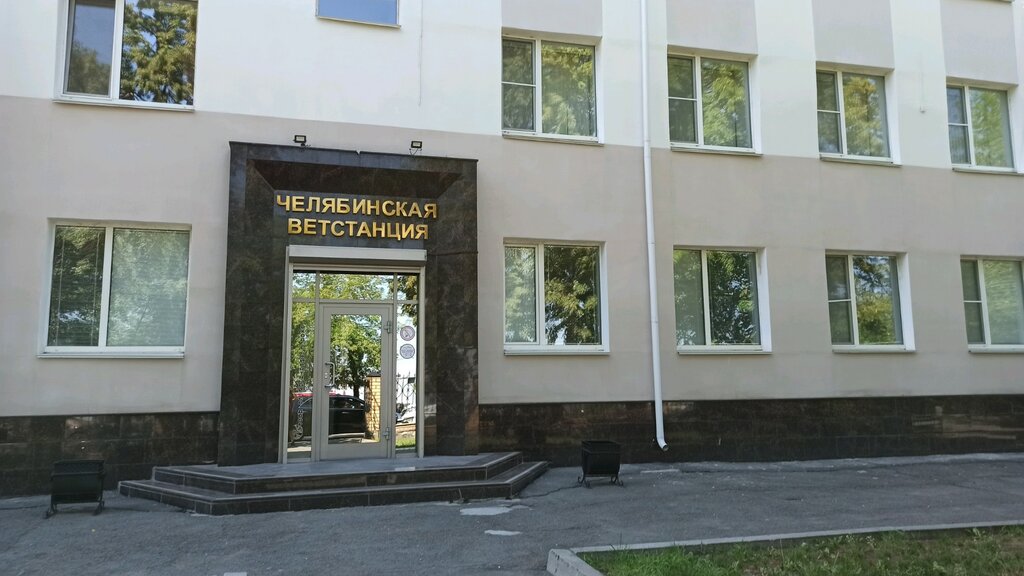 Bilim araştırma enstitüsü Uralsky filial Institut veterinarnoy sanitarii gigiyeny i ekologii, Çeliabinsk, foto