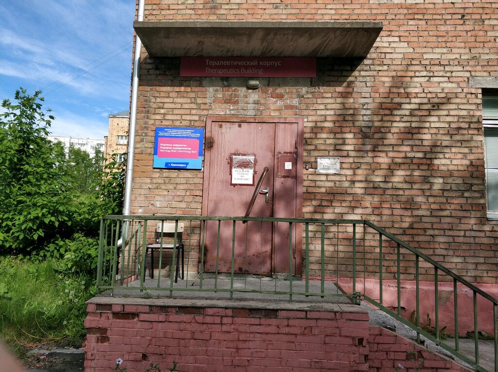 Hastane bölümü КМКБСМП им. Н.С. Карповича, нефрологическое отделение, Krasnoyarsk, foto