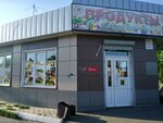 Продукты (Raduzhnaya ulitsa No:72А), market  Kursk'tan
