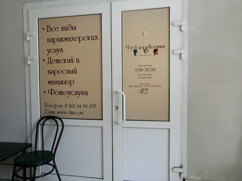 Kuaförler Чубы Vs Косички, Penza, foto