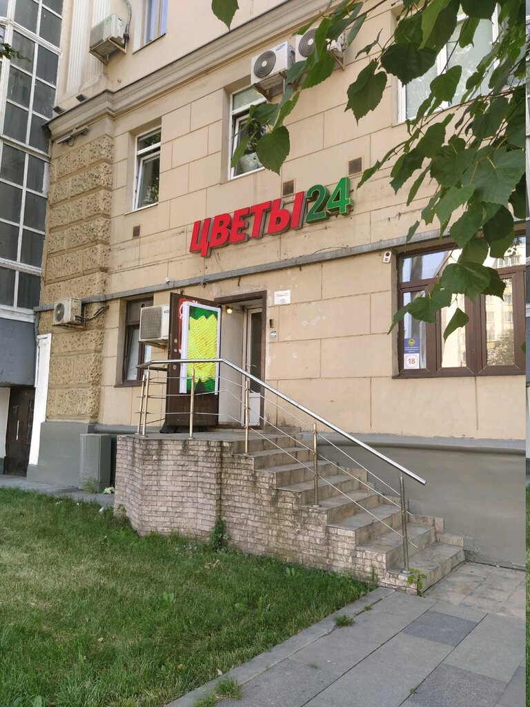 Çiçekçiler Цветы 24, Moskova, foto