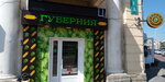 Guberniya (Pionerskaya ulitsa No:7Б), bira dükkanı  Tambov'dan