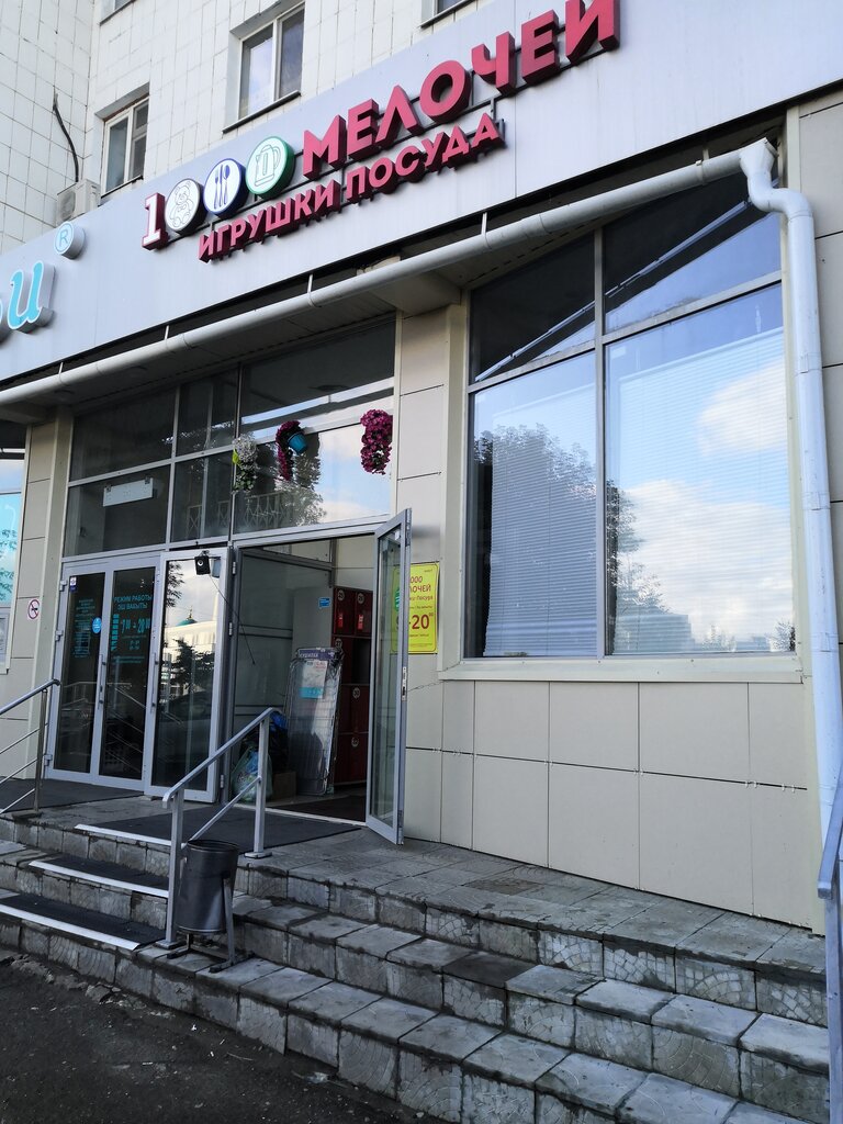 Züccaciye mağazaları 1500 Мелочей, Kazan, foto