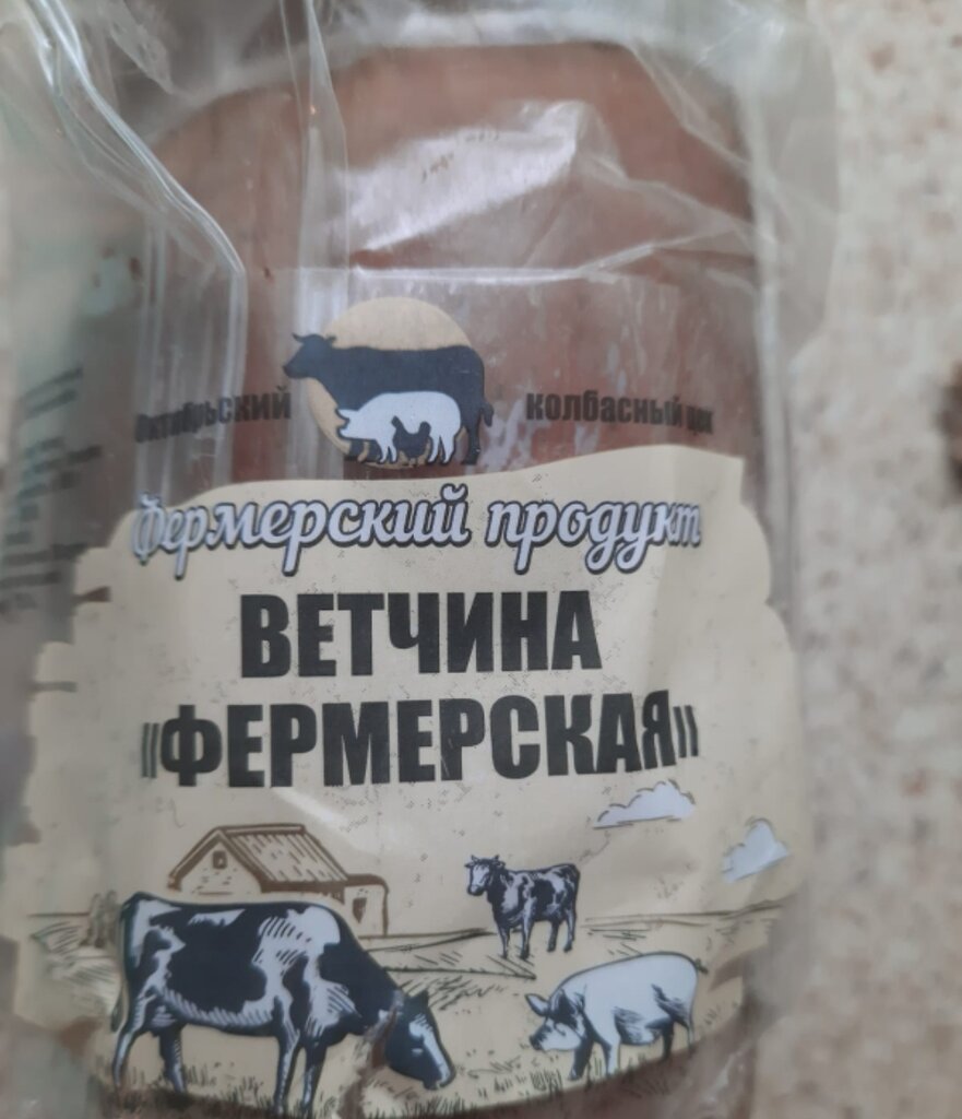 Gıda üreticileri Колбасный Цех, Rostovskaya oblastı, foto