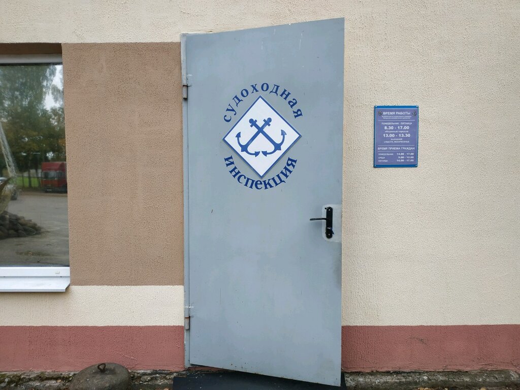 Denetim firmaları Витебский участок Белорусской инспекции речного судоходства, Vitebsk, foto