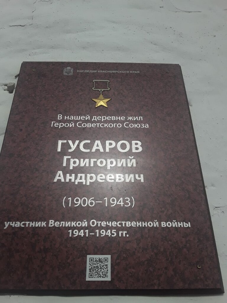 Anıt levhası, anıt taş Герою Советского Союза Григорию Андреевичу Гусарову, Krasnoyarski krayı, foto