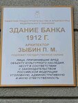 Здание банка 1912г (Teatralnaya ploshchad No:13), anıt, heykel  Saratov'dan