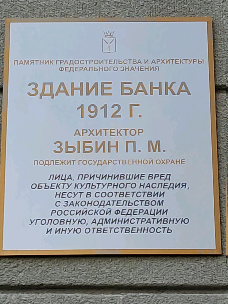 Anıt, heykel Здание банка 1912г, Saratov, foto